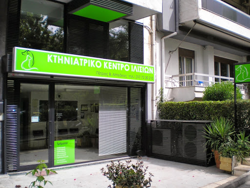 ΚΤΗΝΙΑΤΡΙΚΟ ΚΕΝΤΡΟ ΙΛΙΣΙΩΝ – Η υγεία των κατοικιδίων σας, καθημερινή ...